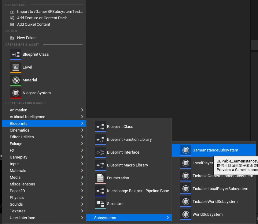可蓝图化的子系统v1.5 · UE Plugin Documentation